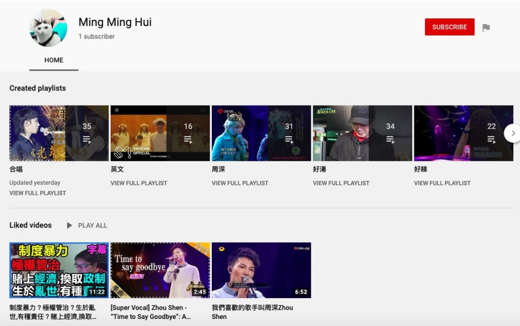 Ming Ming Hui@YouTube – 五毛黨資料庫