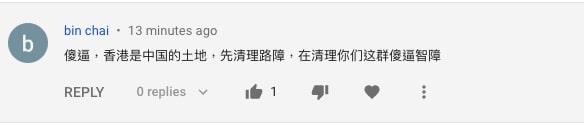 bin chai@YouTube – 五毛黨資料庫