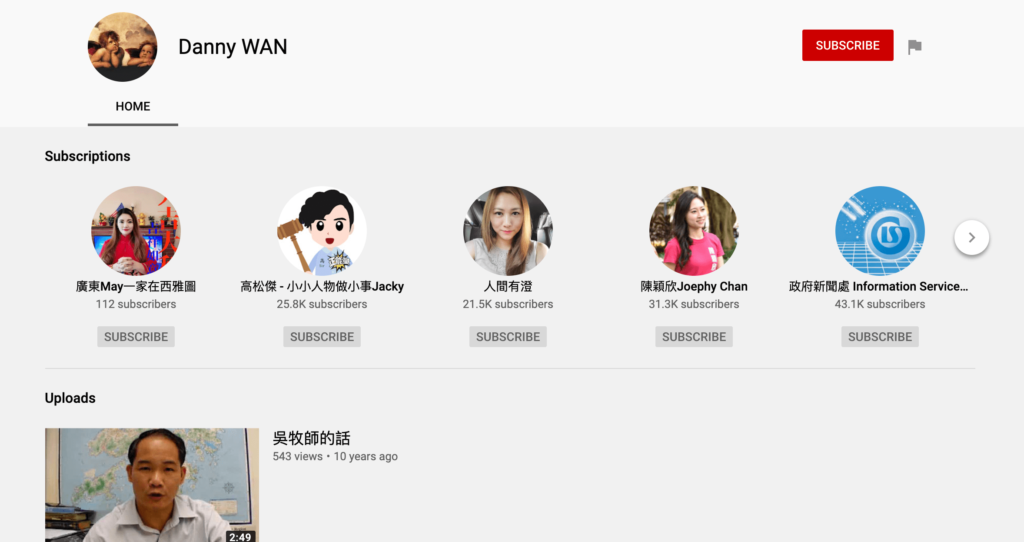 Danny Wan@YouTube – 五毛黨資料庫